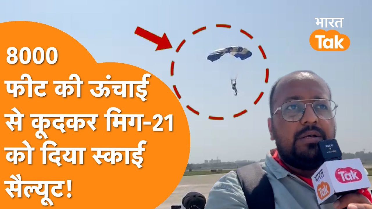 आसमान ये Air Focre के आकाशगंगा के डाइवर्स ने 8000 फीट से लगा दी छलांग ...