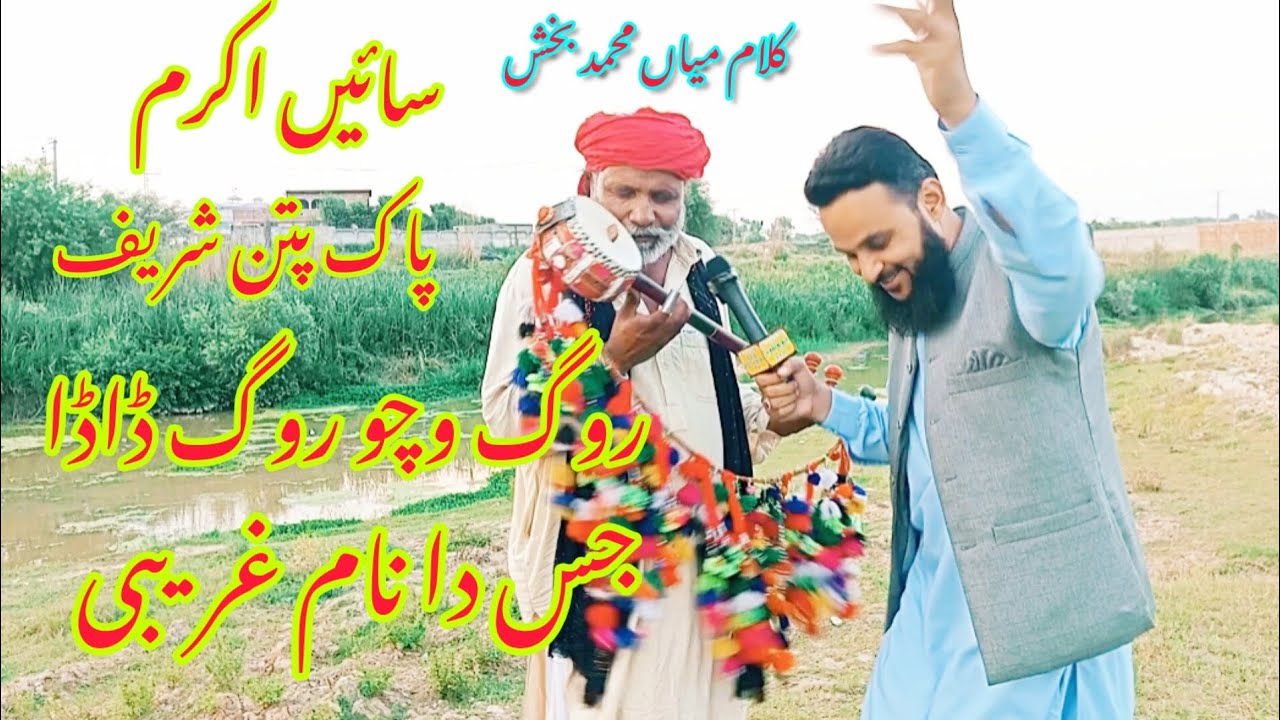 saif ul malook voice Sai Akram || street singer sing punjabi song - YouTube