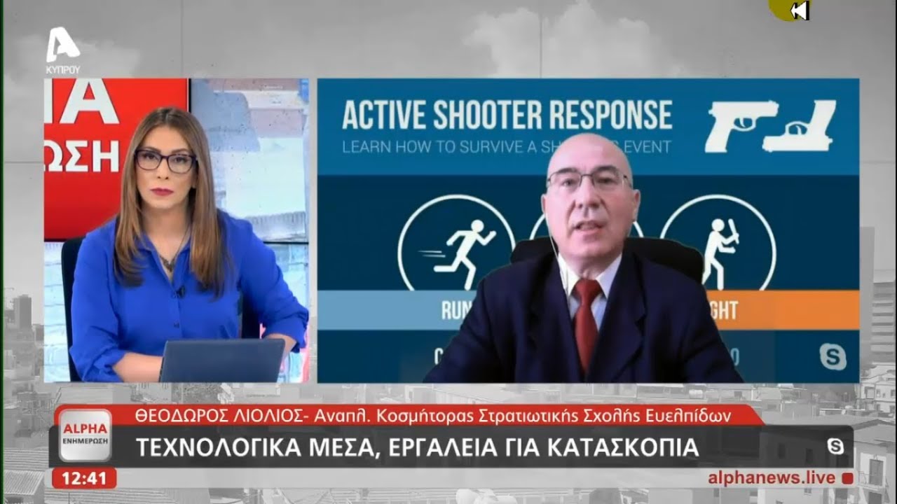 Κύπρος : Θέματα Κατασκοπείας και Τρομοκρατίας - YouTube