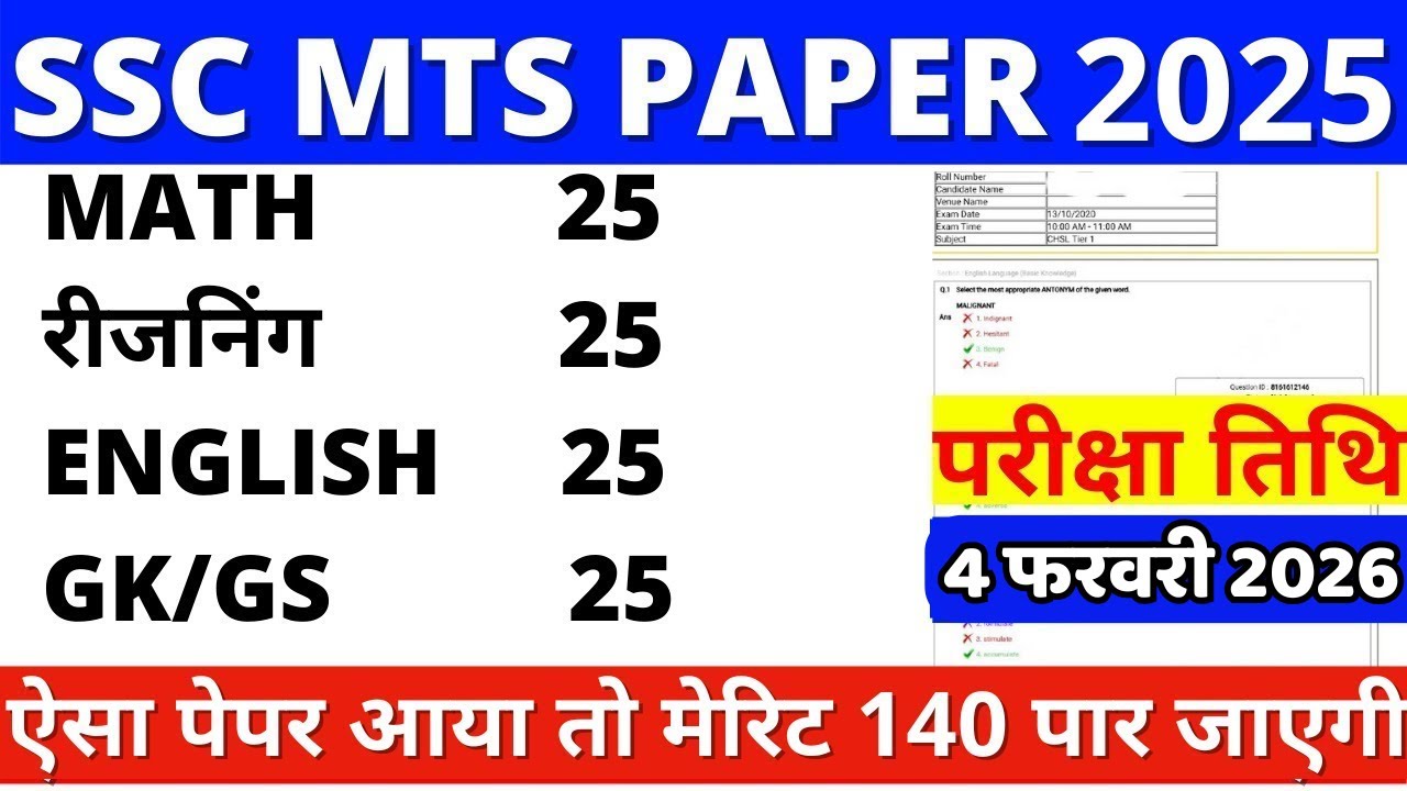 ssc mts previous year paper | ssc mts previous year question paper ...