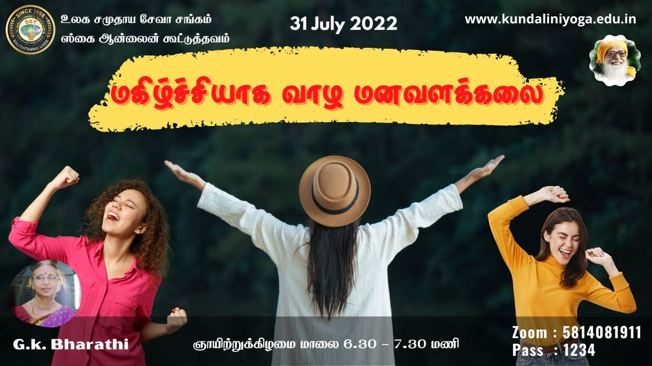 மகிழ்ச்சியாக வாழ மனவளக்கலை - சிறப்புரை – பேரா. G.K.Bharathi - # ...