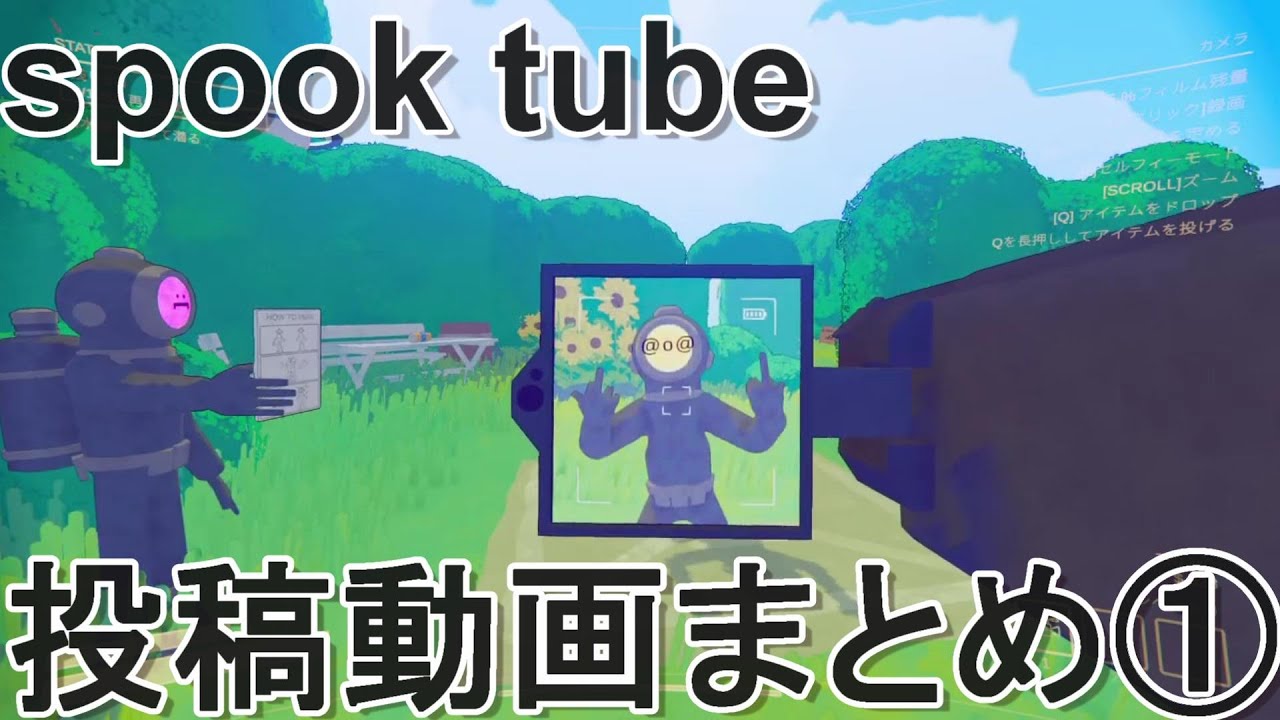 【Content Warning】spook tube投稿動画まとめ① - YouTube