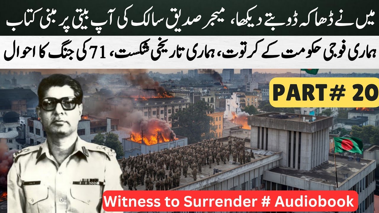 Main Ny Dhaka Dobty Dekha | Witness to Surrender | Part 20 | Audiobook | Urdu | Siddique Salik ...