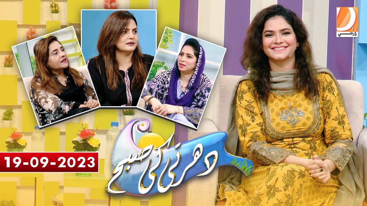 Dharti Ki Subha | Host: Amie Khan | Guest: | Dr Ayesha Abassi | Uzma ...