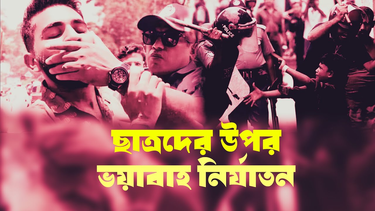 Bangladesh quota reform movement 2024 | Multi Vision - YouTube