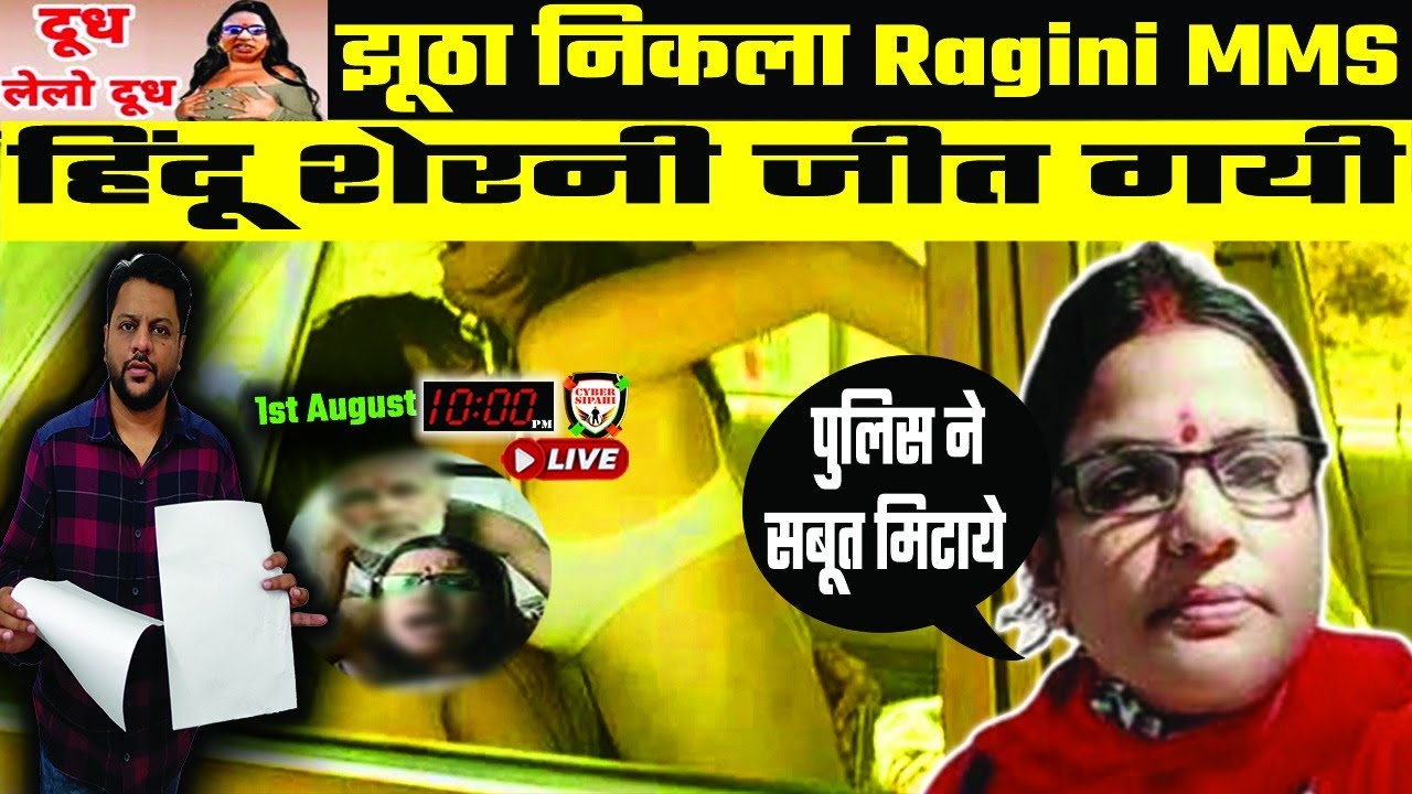 Car MMS Case में हिंदू शेरनी की जीत | दिल्ली पुलिस को फटकार | Ragini Tiwari Car video case - YouTube
