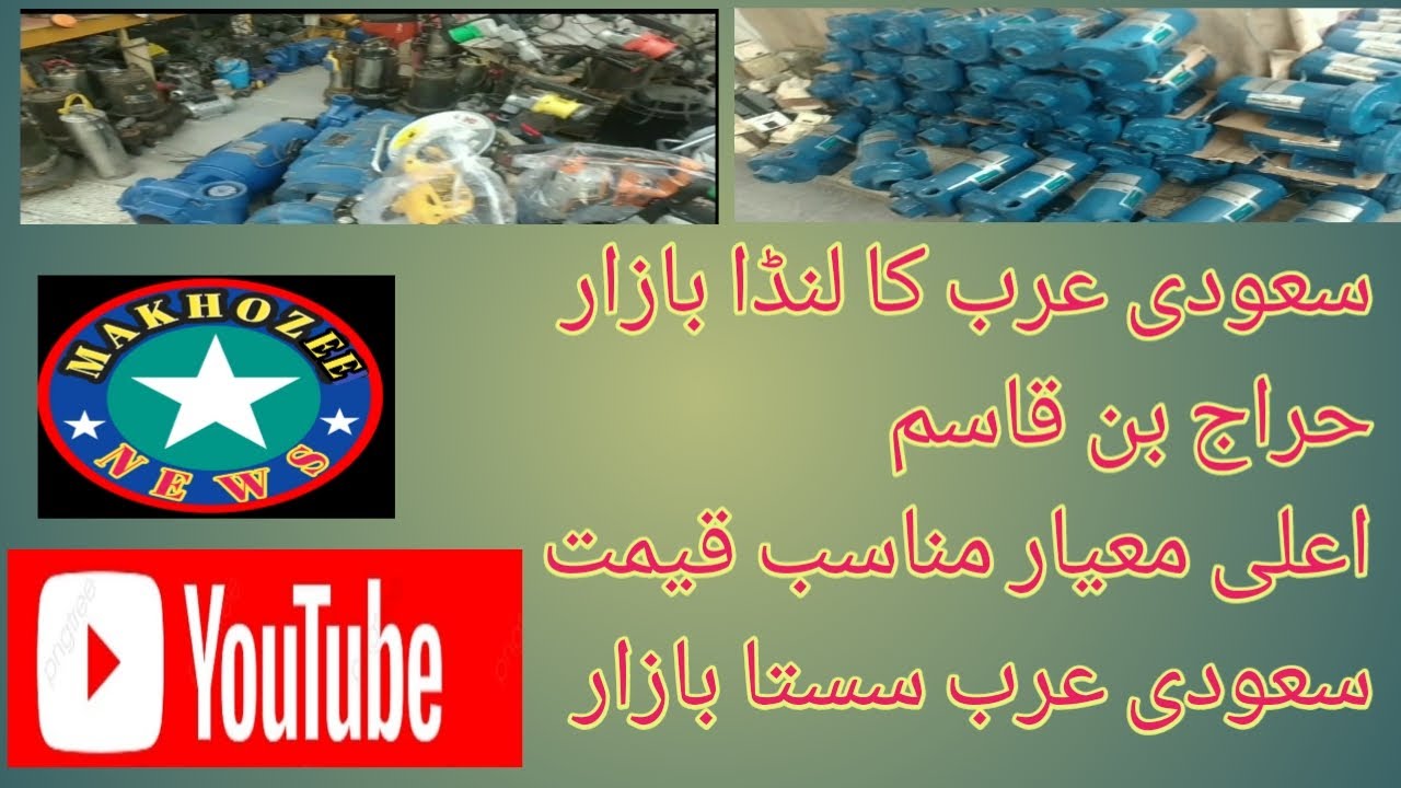 Hiraj Market Riyadh Saudi Arab #HirajMarketSaudiArabRiyadh - YouTube