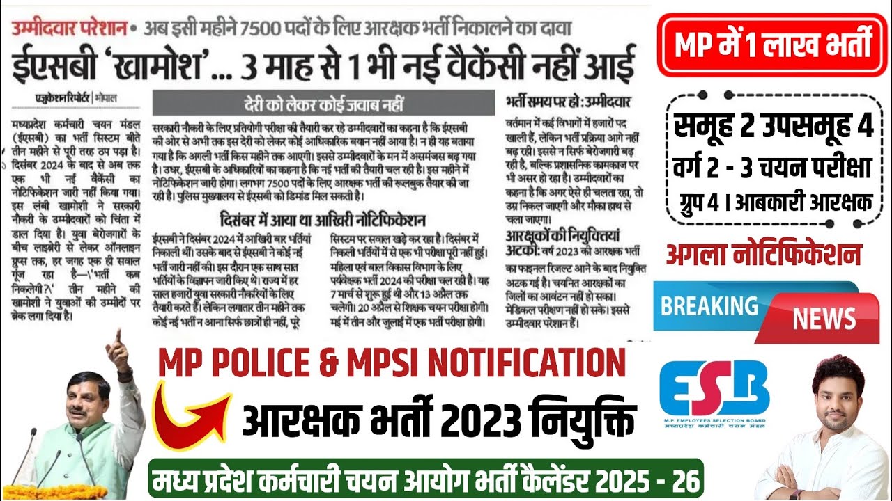 GROUP 2 SUB GROUP 4 NOTIFICATION 2025 | MP POLICE & MPSI NOTIFICATION ...