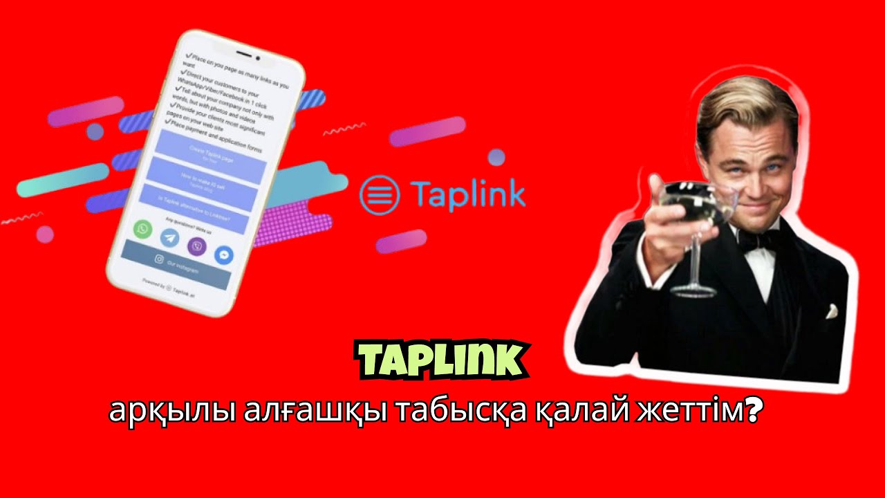 «IT-дегі жолымды қалай Taplink-пен бастап, алғашқы табысымды таптым» - YouTube