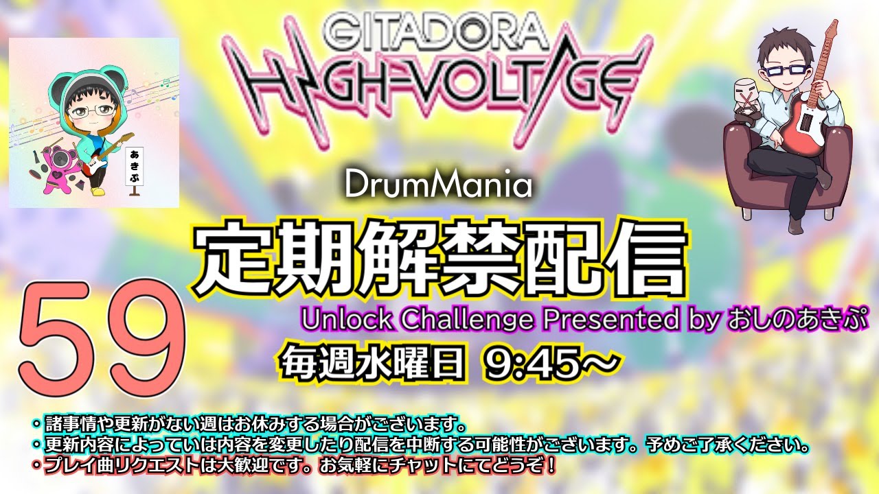 GITADORA HIGH-VOLTAGE 定期解禁配信(59) 2022-01-19 - YouTube