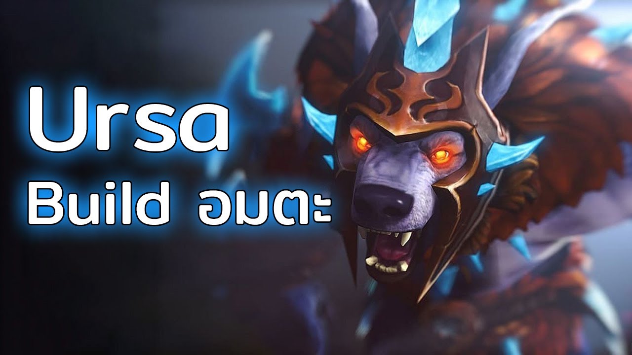 Ursa สายใหม่? build อมตะมาปั่นป่วนแรงค์อีกแล้ว! - YouTube