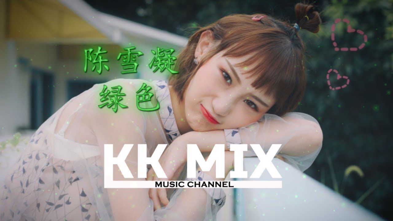 陈雪凝 - 绿色⚫REMIX By KK MiX - YouTube