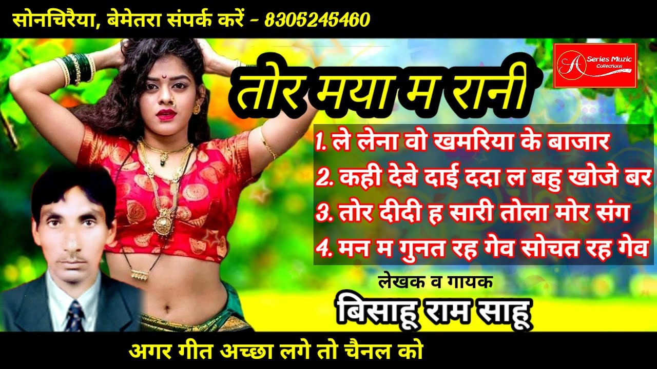 Tor Maya Ma Rani || CG Songs || Ft. Bisahu Ram Sahu || Audio Album Songs | A Series Music Raipur ...