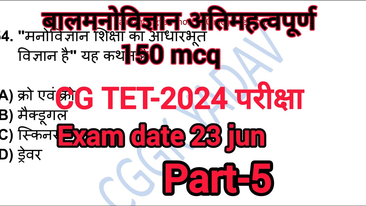 Cg tet exam mcq questions। balmanovigyan most MCQ questions। Cgvyapam ...