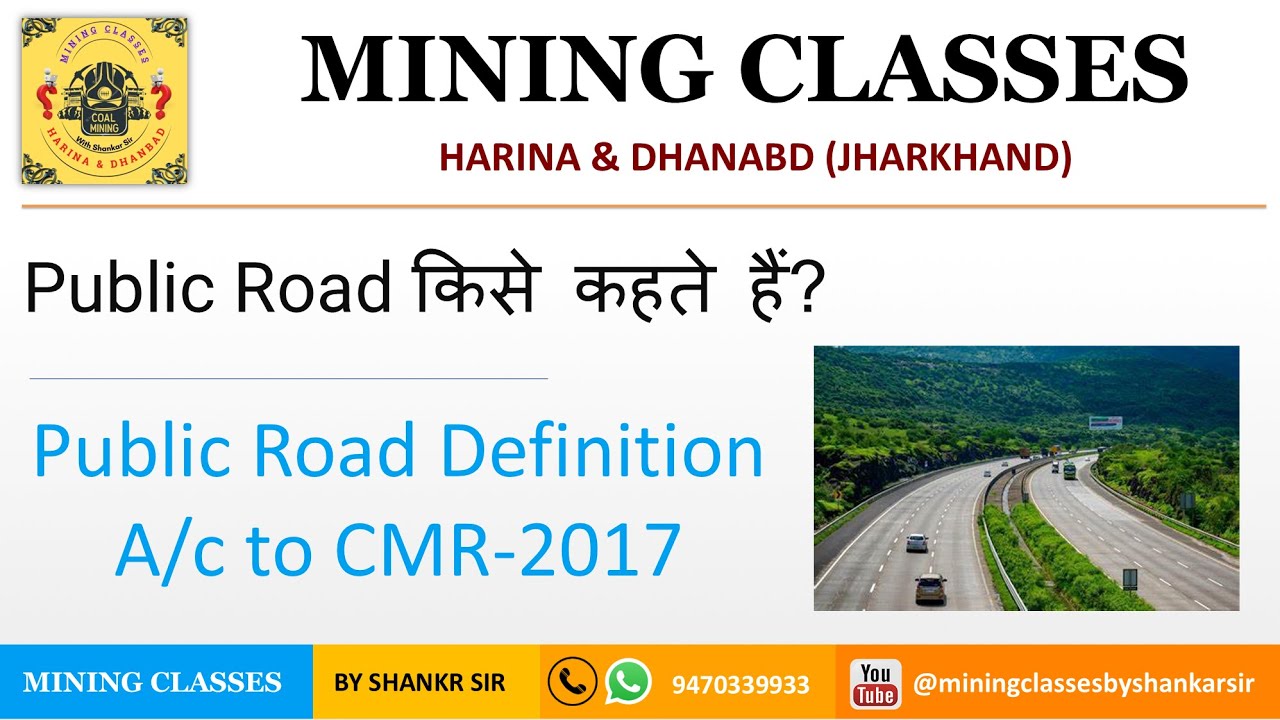 Public Road किसे कहते हैं? Public Road Definition A/c to CMR-2017 - YouTube
