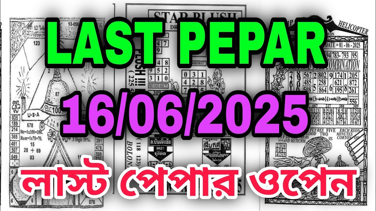 LAST PEPAR OPEN 16-06-2025 | THAI LOTTERY ORGINAL LAST PEPER OPEN ...