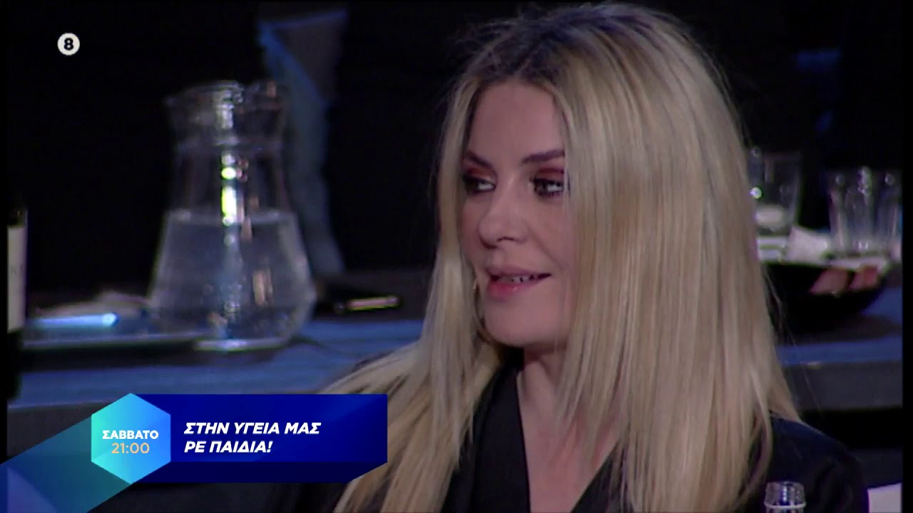 Στην Υγειά μας ρε Παιδιά | Trailer | 14/03/2020 - YouTube