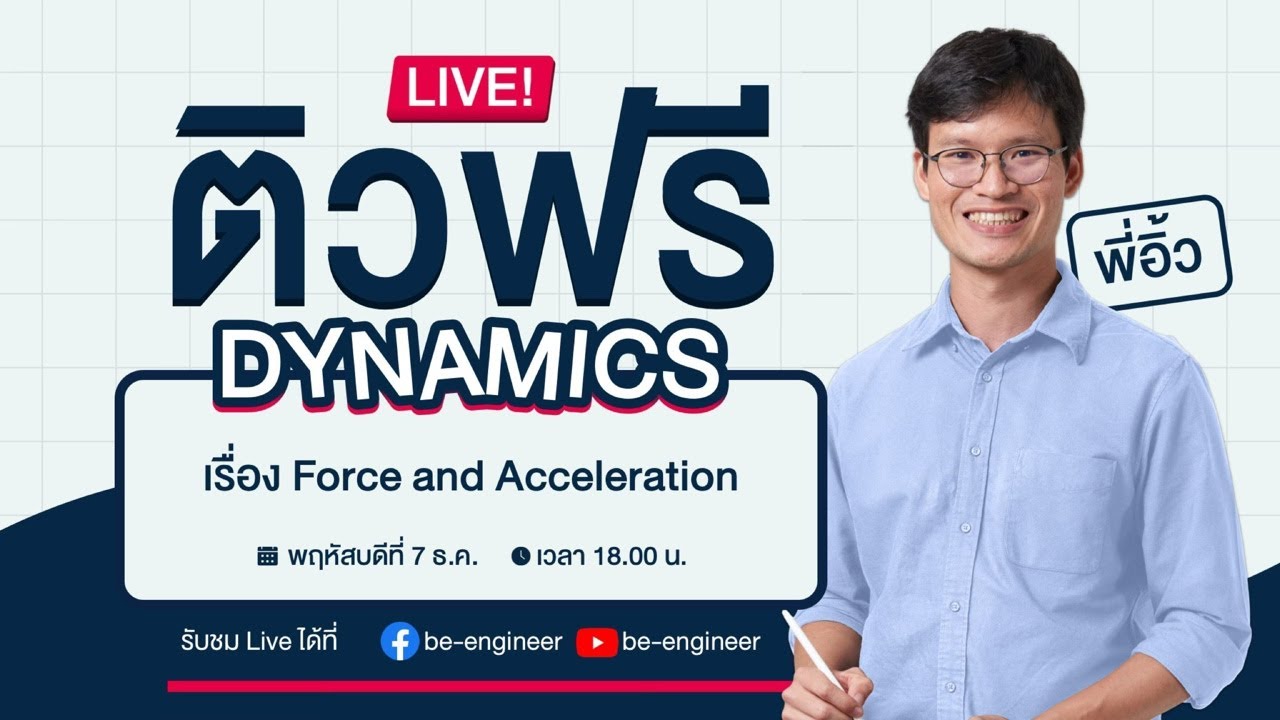 Force and Acceleration | Dynamics - YouTube