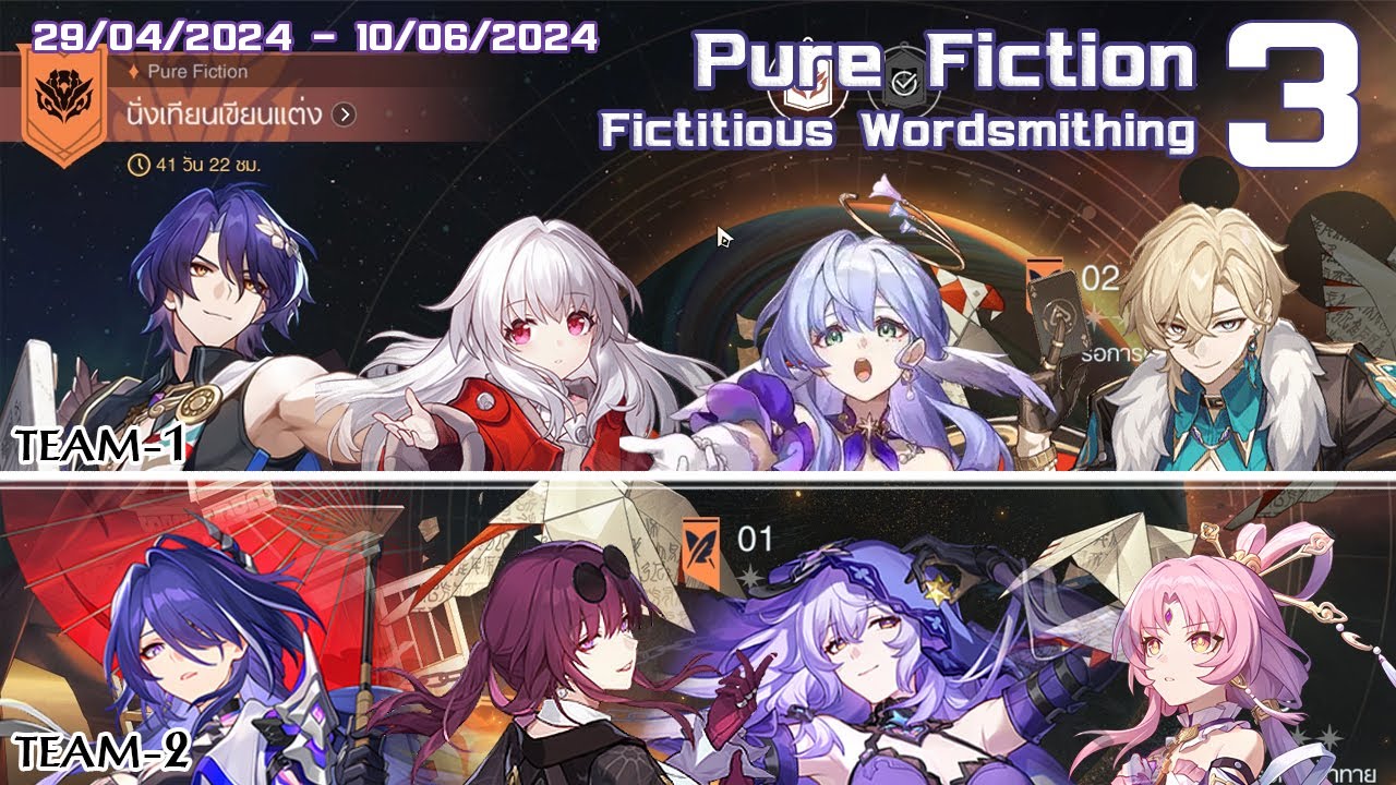 Pure Fiction - 3 - 60,000 Pts. - Robin FUA Team + Acheron - Fictitious ...