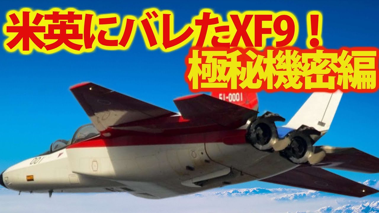 次世代ジェットエンジン開発の基礎にXF9を！IHI XF9 1プロトタイプは今後開発に・・・純国産で世界最強クラスのエンジンへと？ - YouTube