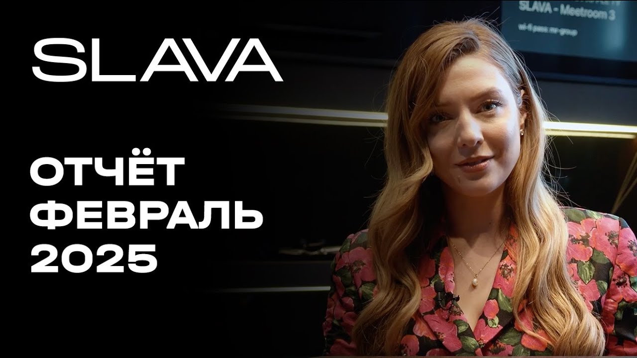 SLAVA | Февраль 2025 | Динамика строительства | MR Group - YouTube