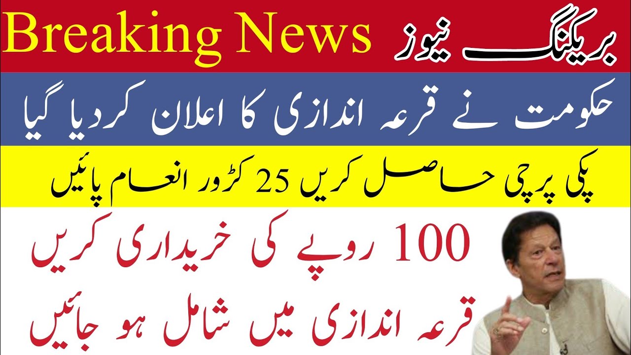 25 crore rupee prize scheme lucky draw date ANNOUNCED-How to ...