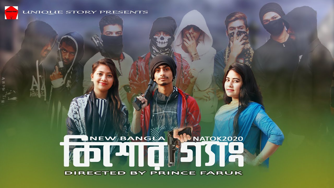 Bangla New Natok || কিশোর গ্যাং|| Kishor GanG || Director PRINCE FARUK ...