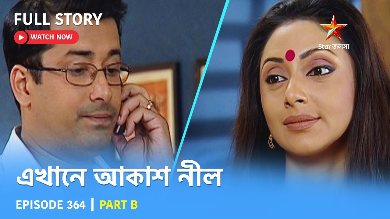 Full Story | Ekhane Akash Neel | Episode 364 | Part B - YouTube