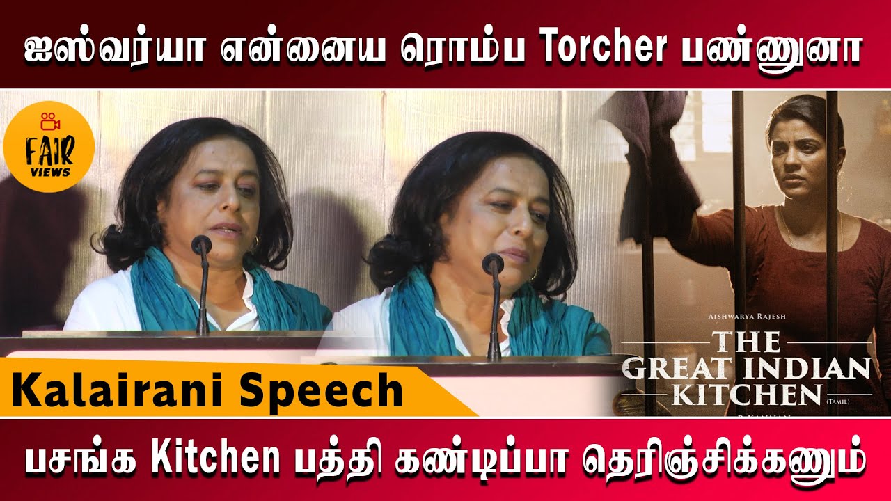 பசங்க Kitchen பத்தி கண்டிப்பா தெரிஞ்சிக்கணும் | Actress Kalairani ...