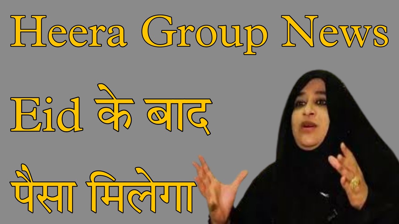 Heera Gold News | Heera Gold latest update today | Heera Gold paisa kab ...