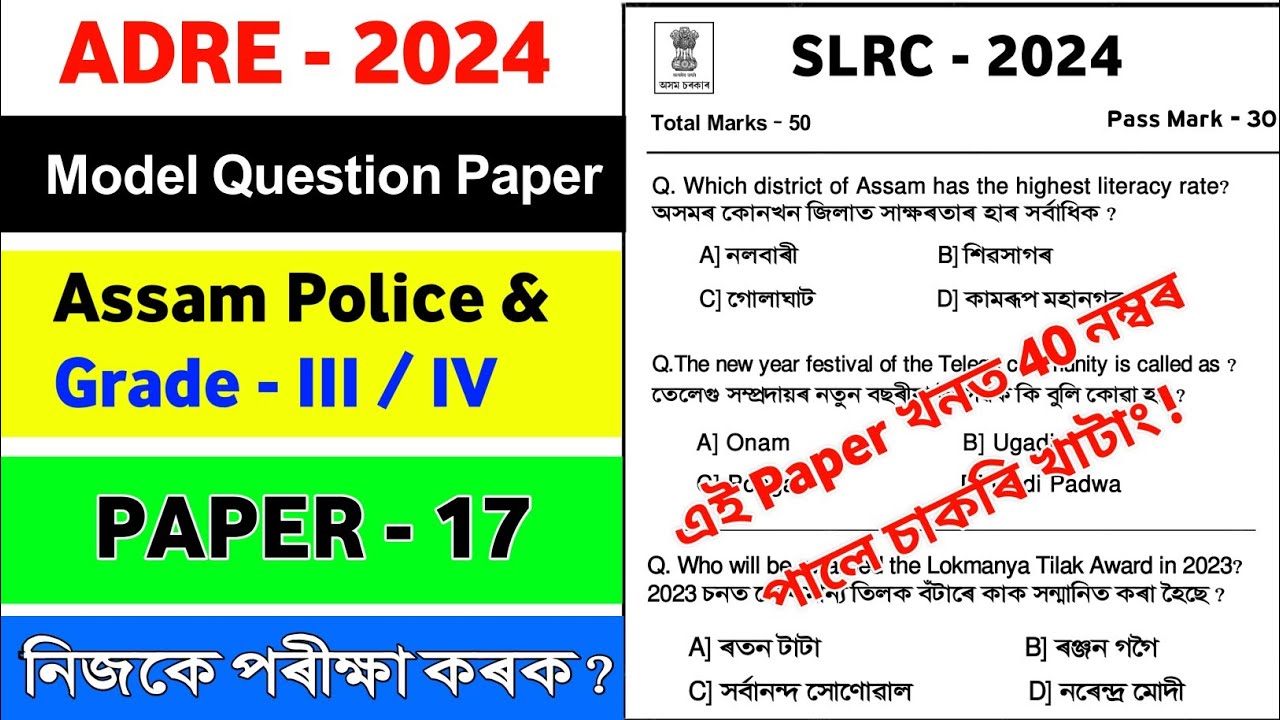 ADRE Model Question Paper 2024 || ADRE Grade III and IV || SLRC 2024 ...