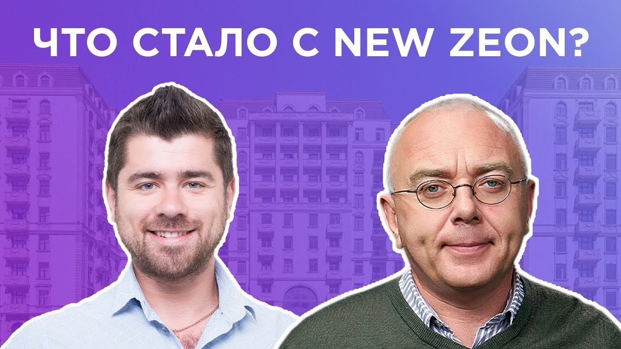 Новый New Zeon: новая концепция, новые планы. Илья Флакс в интервью ...