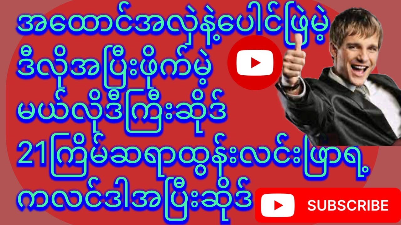 အထောင်အလှဲပေါင်ဖြဲမဲ့ဒီလိုအပြီးဖိုက်မဲ့မယ်လိုဒီကြီးဆိုဒ်21ကြိမ်ဆရာထွန