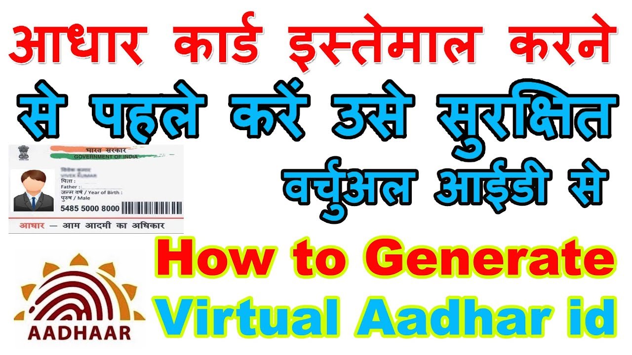 How to Create UIDAI Aadhaar virtual ID Or VID (ऐसे बनाएं अपने आधार ...