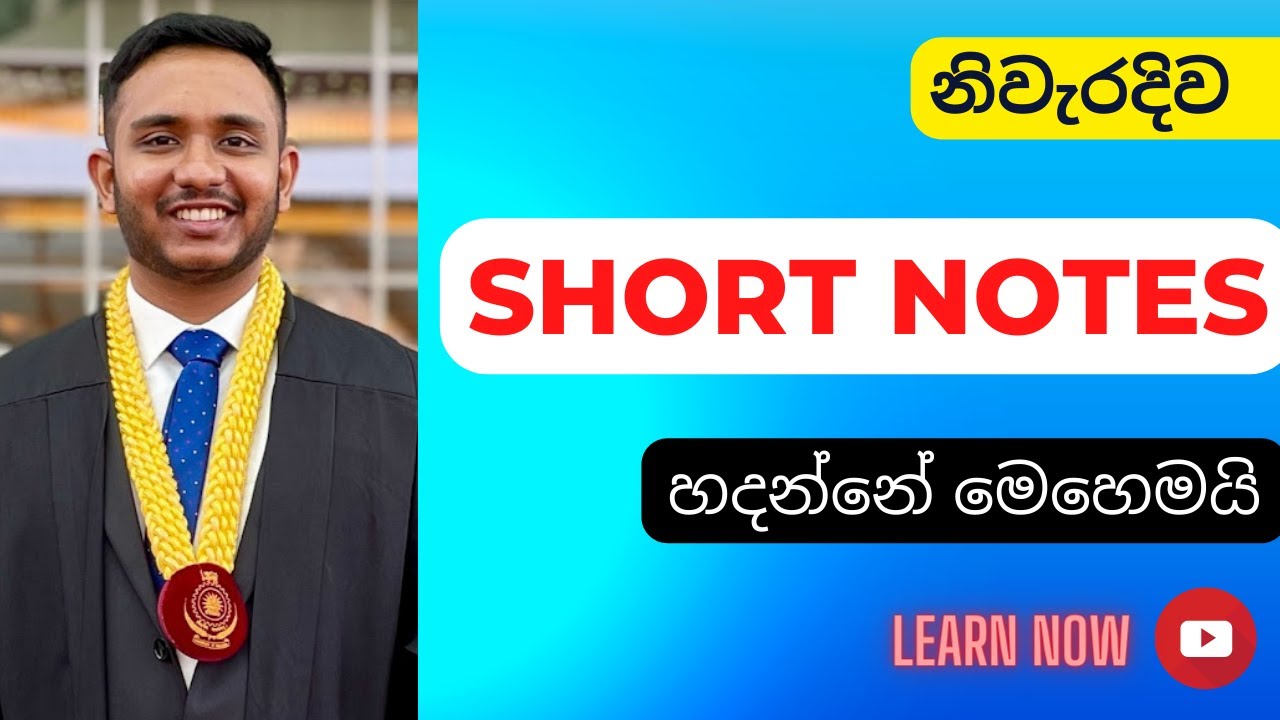Short Notes 2 How To Make Short Notes short-notes-2-how-to-make-short-notes