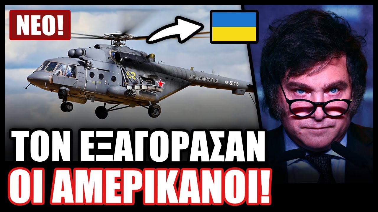 Η Αργεντινή στέλνει στην Ουκρανία ελικόπτερα που αγόρασε από την Ρωσία ...