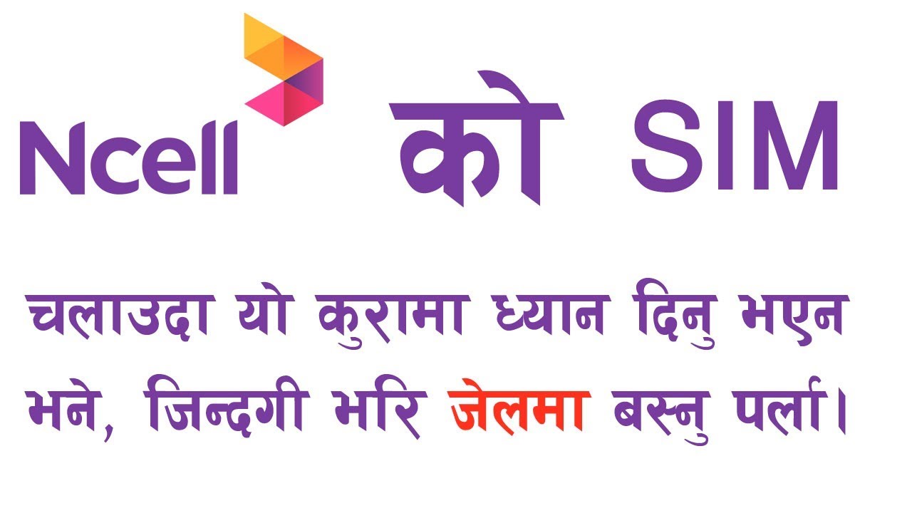 If You Use Ncell Sim, You Must Know About This||जिन्दगी भरि जेलमा बस्नु ...