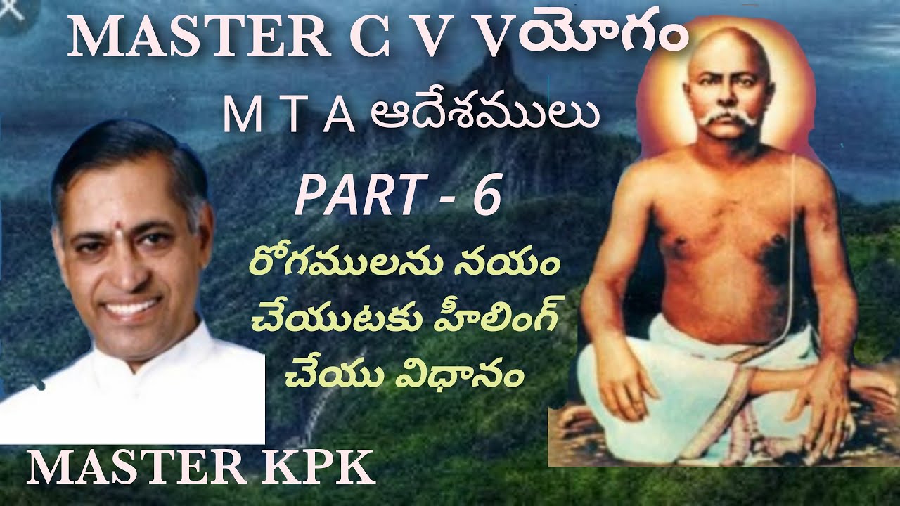 MASTER CVV యోగం - MTA ఆదేశములు || PART - 6 || MASTER KPK - YouTube