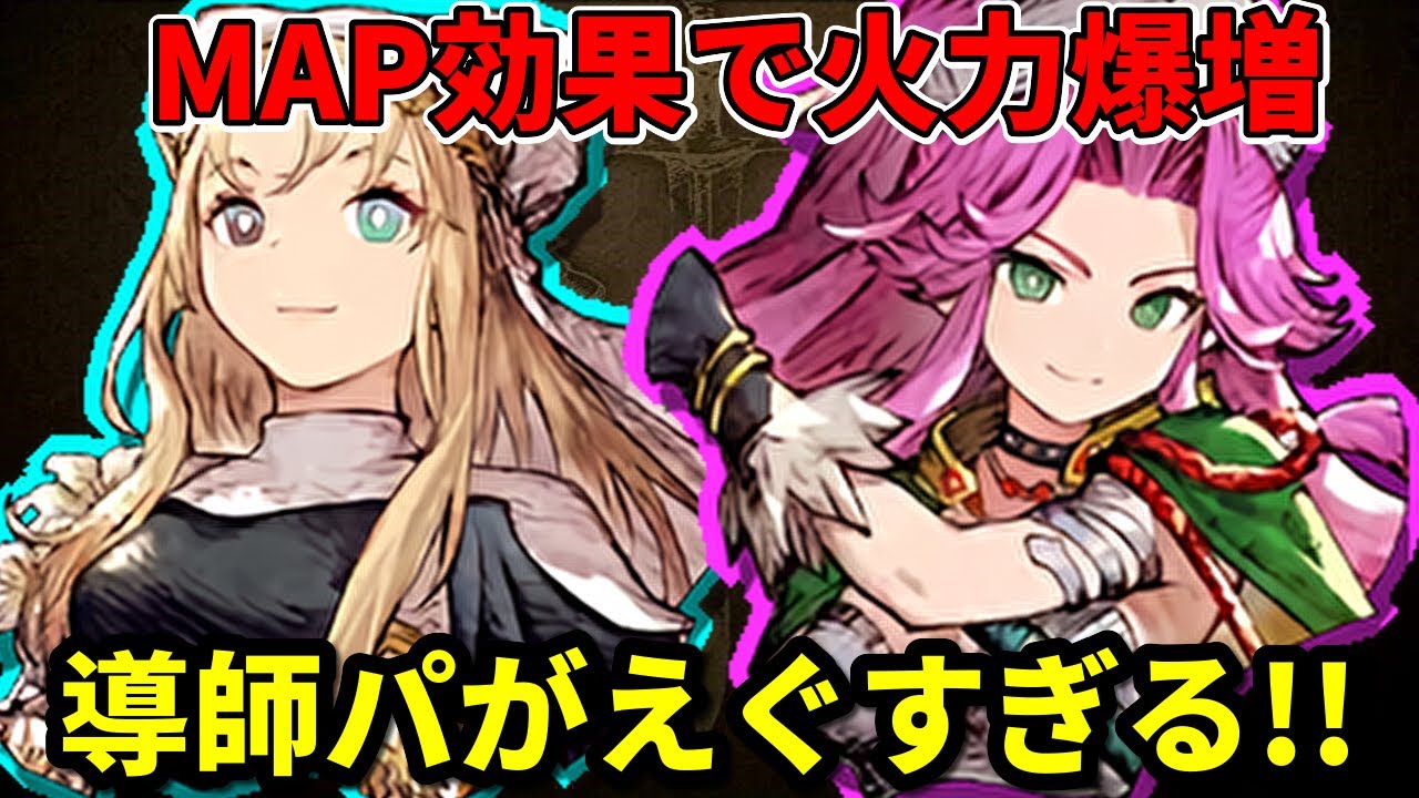 MAP効果で火力爆盛りされてるエキシアとアンジェラが止まらないんだがww【FFBE幻影戦争 WOTV】 - YouTube