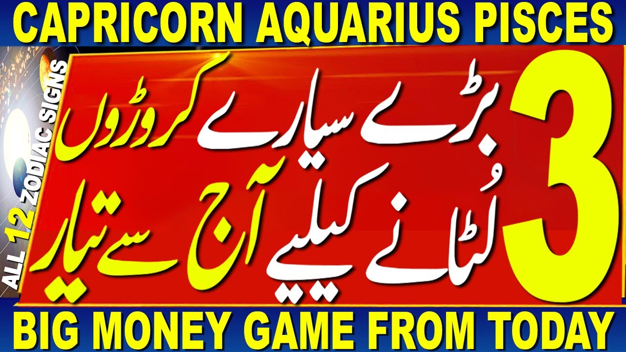 CAPRICORN AQUARIUS PISCES | BIG MONEY GAME FROM TODAY | FASTEST MONEY ...
