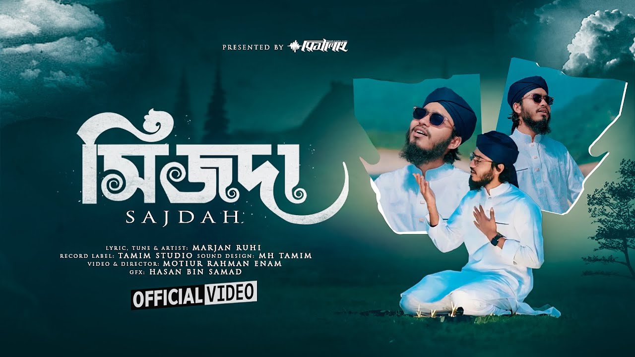 Bangla Gojol SAJDA by Marjan Ruhi | Risalah Nasheed Group - YouTube