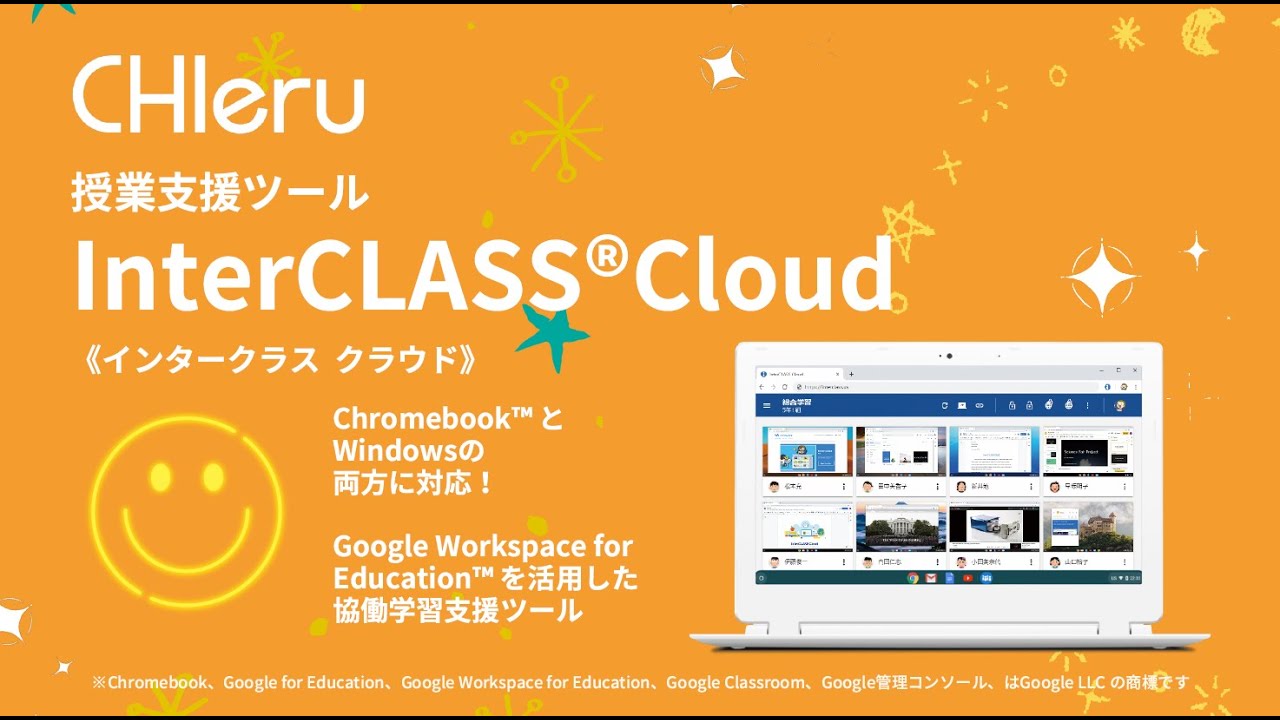 InterCLASS® Cloud 主な機能のご紹介（CHIeru株式会社） - YouTube