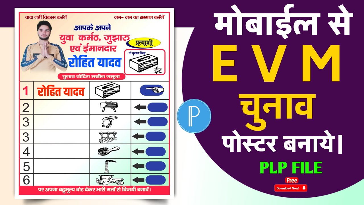 EVM Machine Ke Poster Kaise Banaye || EVM Namuna Poster Kaise Banaye ...