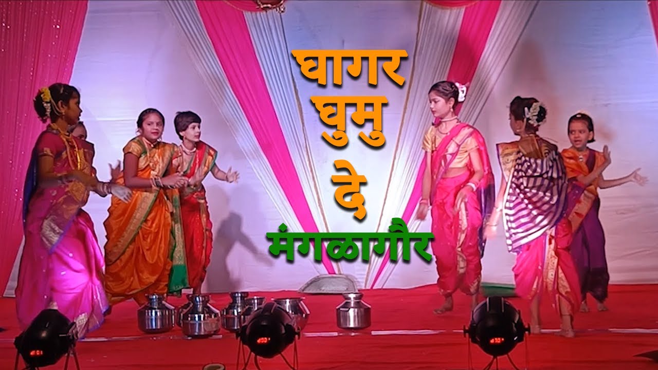 घागर घुमु दे मंगळागौर | Ghagar Ghumu De Mangalagaur - YouTube