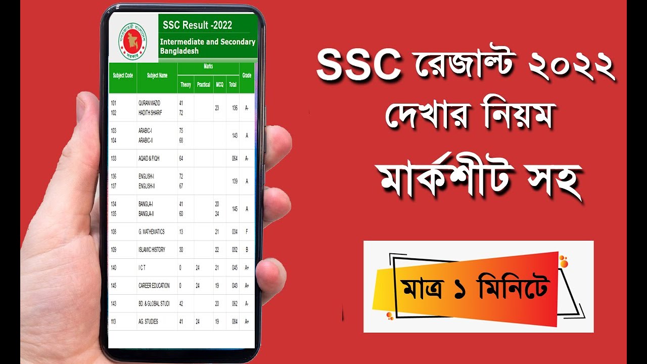 How to Check SSC Result 2022 । ssc result 2022 । get ssc result ...