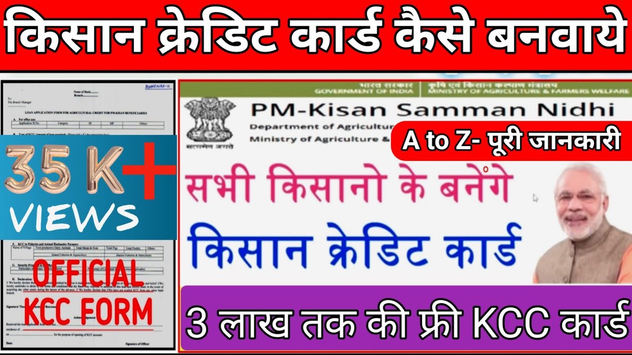 How To Apply Kisan Credit Card 💳 | KCC | Kisan Credit Card कैसे बनवाये ...