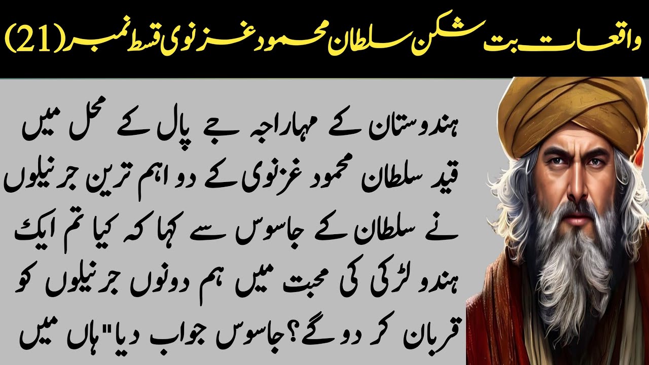 Sultan Mehmood Ghaznavi History Episode 21 || #islamicstoryinurdu - YouTube