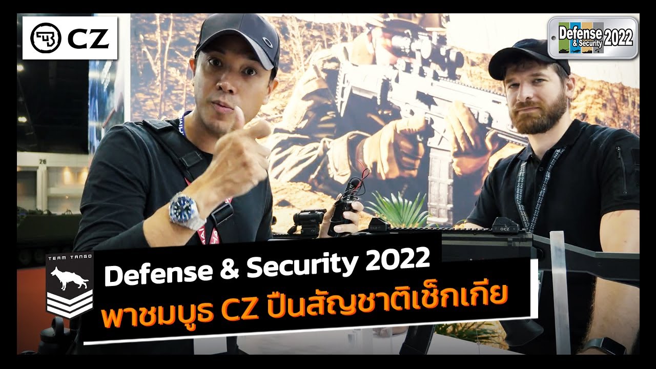 Defense and Security 2022 | พาชมบูธ CZ ปืนสัญชาติเช็กเกีย - YouTube