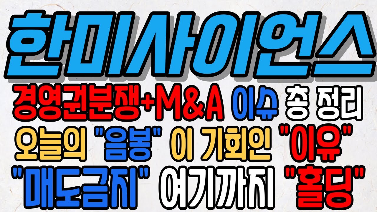 한미사이언스 주식 한미사이언스 주가전망 008930 한미사이언스주가전망 한미사이언스지분 한미사이언스주가 한미사이언스전망