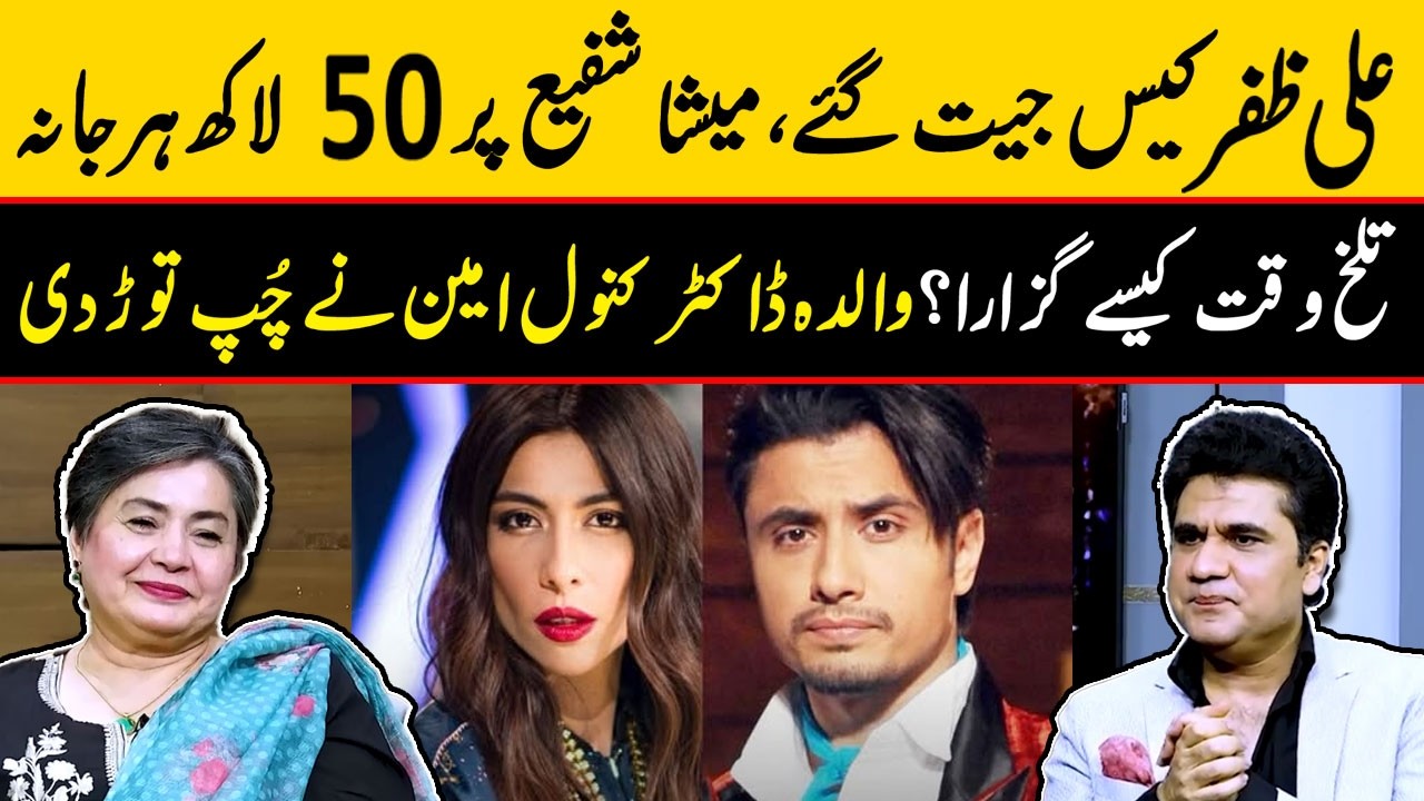 Ali Zafar Wins Defamation Case Against Meesha Shafi – Mother Dr Kanwal ...